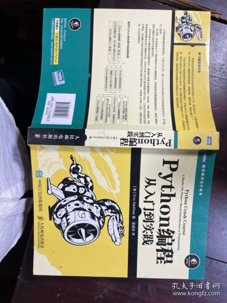 Python编程：从入门到实践_[美]埃里克·马瑟斯（Eric Matthes） 著；袁国忠 译_孔夫子旧书网