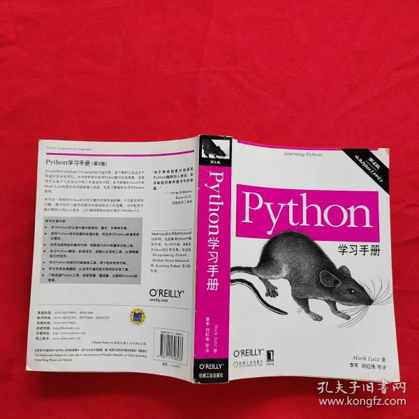 Oreilly:python学习手册(第4版) 美 鲁特兹(mark Lutz) 著;李军 译孔夫子旧书网 0328