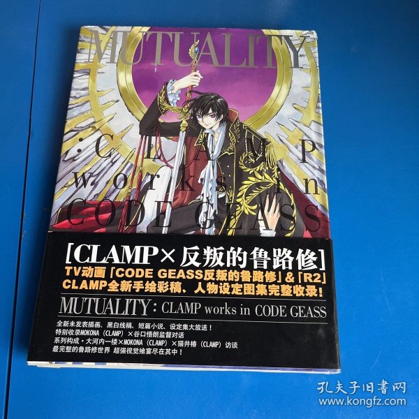 MUTUALITY：CLAMP works in CODE GEASS_何伟强_孔夫子旧书网