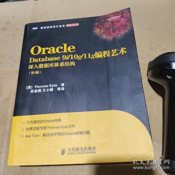 Oracle Database 9i/10g/11g编程艺术：深入数据库体系结构_[美]凯特 著；苏金国 译_孔夫子旧书网