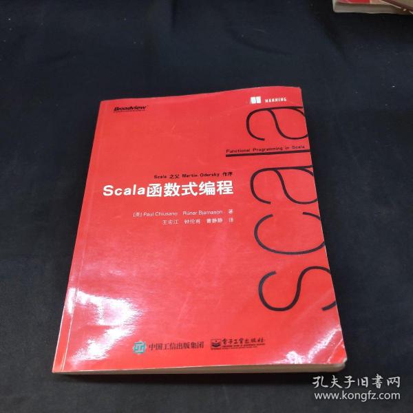 Scala函数式编程 美 Paul(保罗·基乌萨诺)、 美 Rúnar Bjarnason(诺曼·比亚尔纳松) 著;王宏江 译孔夫子旧书网