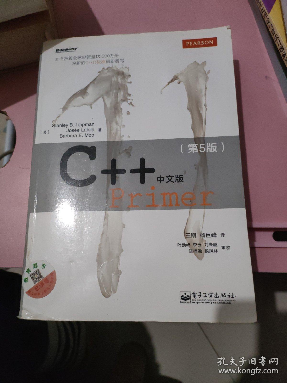C++ Primer 中文版（第 5 版）_Stanley B. Lippman、Josée Lajoie、Barbara E. Moo 著 ...
