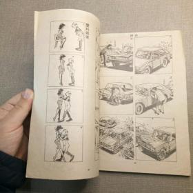 《老夫子 秦先生AND大番薯》214王泽 著 吴兴记书报社_王泽_孔夫子旧书网