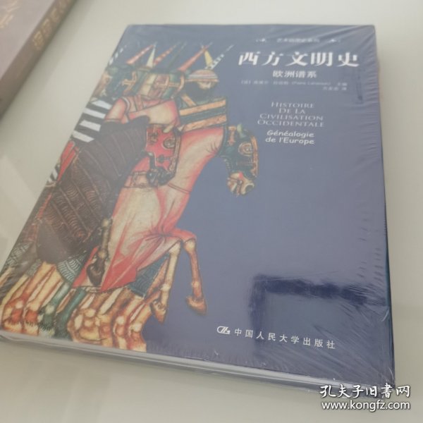 西方文明史:欧洲谱系 法 皮埃尔·拉迈松(pierre Lamaixon) 编;方友忠 译孔夫子旧书网