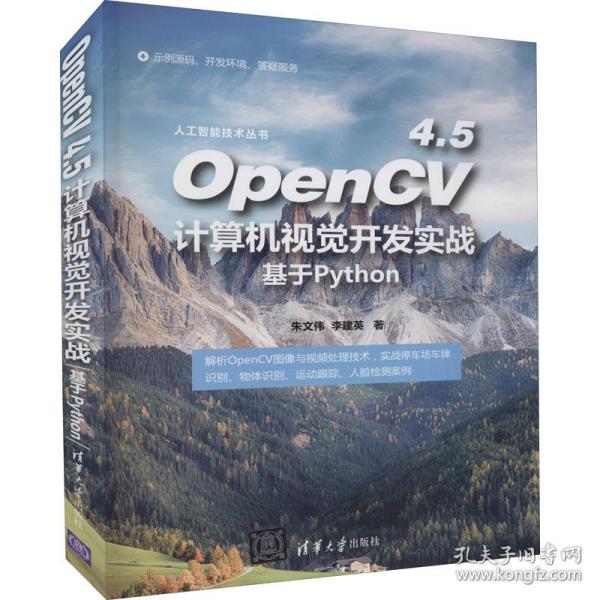 Opencv45计算机视觉开发实战 基于python 编程语言 朱文伟李建英朱文伟李建英孔夫子旧书网 5179