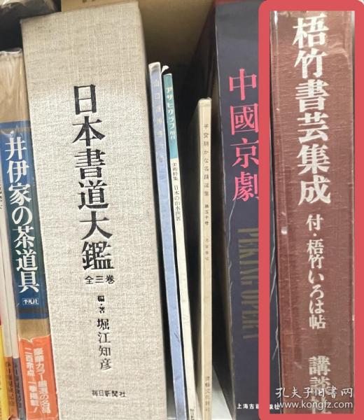 价可议 梧竹书艺集成 梧竹书芸集成 36xy mdy1_中林梧竹 日野俊显_孔夫子旧书网