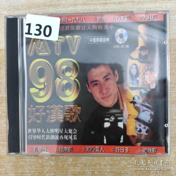 130唱片光盘CD：98 MTV 好汉歌 一张碟片精装_吉林文化音像_孔夫子旧书网