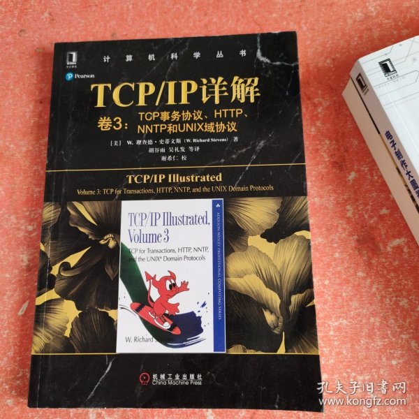 TCPIP详解卷3:TCP事务协议.HTTP.NNTP和UNIX域协议 美理查德·史蒂文斯W.Richard Stevens 著 胡谷雨 吴礼发 等 译_[美]理查德·史蒂文斯W ...