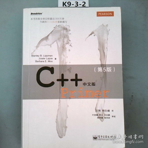 C++ Primer 中文版第 5 版_Stanley B. Lippman、Josée Lajoie、Barbara E. Moo 著；王刚 ...