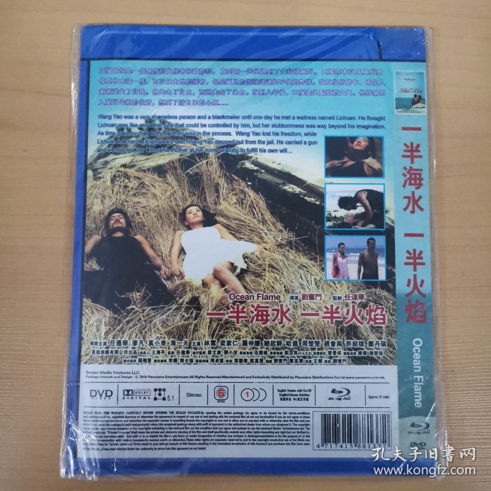 757影视光盘DVD：一半海水一半火焰 一张光盘简装_孔夫子旧书网