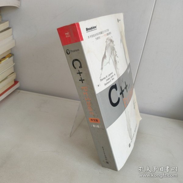 C++ Primer 中文版（第 5 版）(有污渍+水渍）_Stanley B. Lippman、Josée Lajoie、Barbara E ...