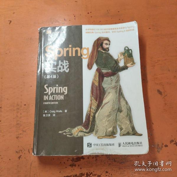 Spring实战(第4版) 美 Craig Walls 沃尔斯 著;张卫滨 译孔夫子旧书网