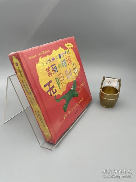 巴尼·萨尔茨堡创意游戏书:美丽的错误,无限创意巴尼·萨尔茨堡 著孔夫子旧书网