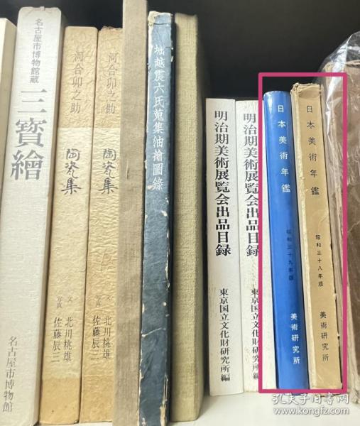 价可议 日本美术年鉴 昭和38年 美术研究所 32jq mdy1_东京国立文化遗产研究所美术部_孔夫子旧书网