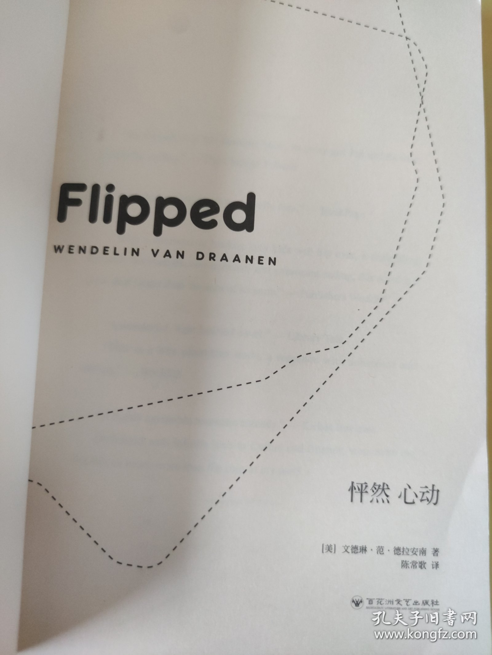 Wendelin Van Draanen FLIPPED_BIANJIBU_孔夫子旧书网