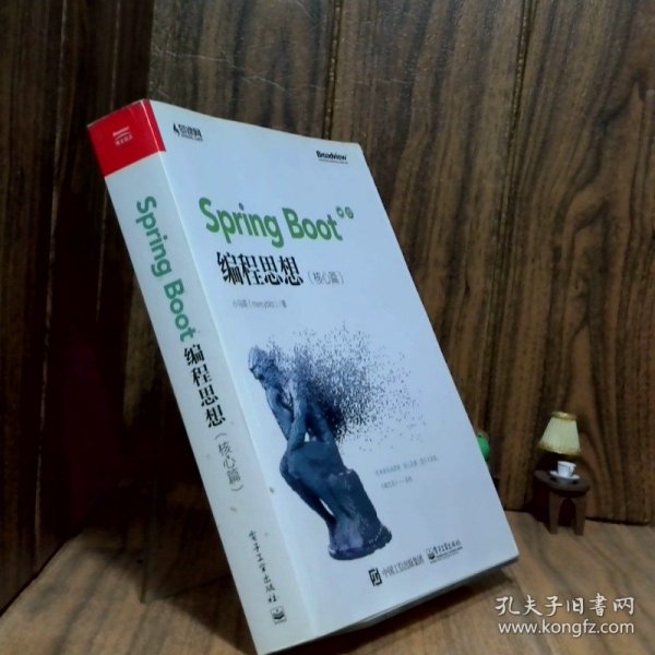 Springboot编程思想核心篇小马哥孔夫子旧书网