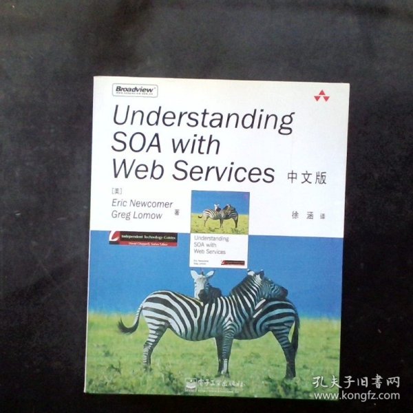 Understanding SOA with Web Services中文版_纽康莫、劳莫、徐涵 著_孔夫子旧书网