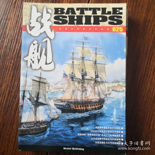 战舰（总第025；028；029；030；031期。五本合售）_孔夫子旧书网