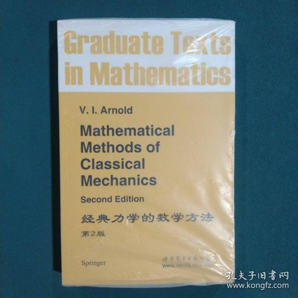 经典力学的数学方法_V.I.Arnold 著_孔夫子旧书网