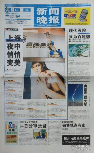 新闻晚报改版号 四开改对开_孔夫子旧书网