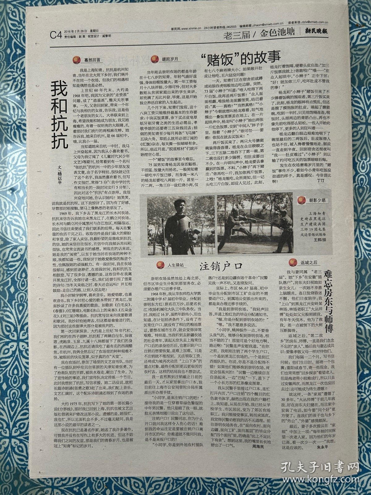 【图】《新民晚报》剪报，2016年2月28日，星期天夜光杯（B1—12，C1—4版），苏秀一辈子为了配音而活，孙悟空的“秘密”（3），谢铁骊与 ...