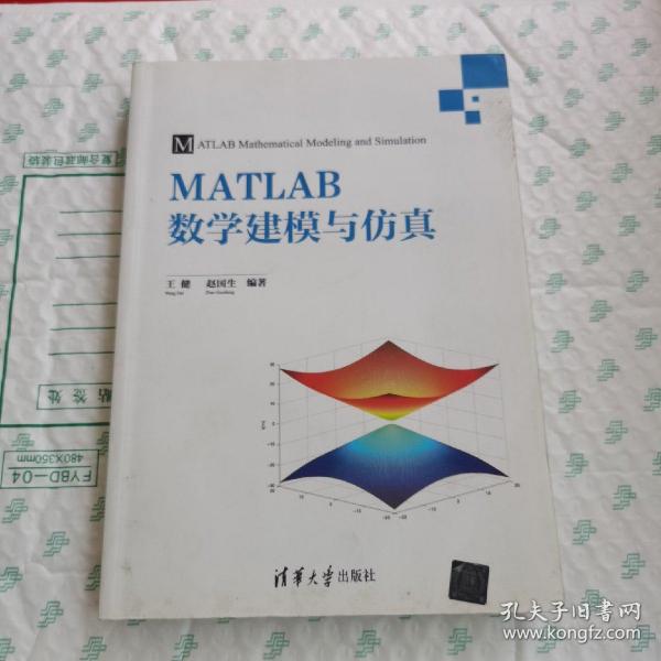 Matlab数学建模与仿真 内有少许划线王健、赵国生 编孔夫子旧书网