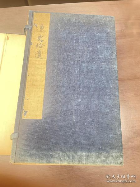 价可议 8册24卷 辽史拾遗 35dy mdy1_清 厉鹗撰_孔夫子旧书网