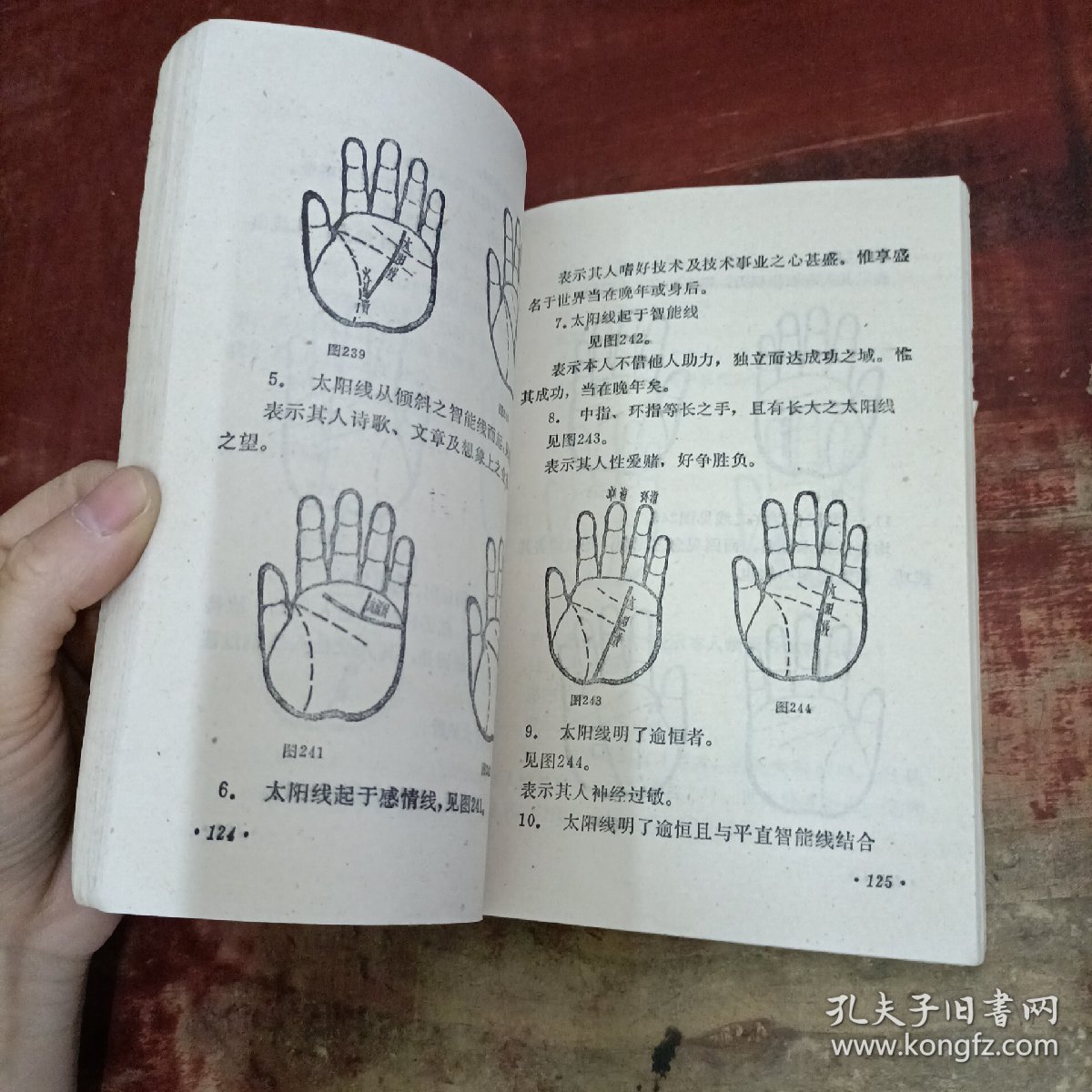 手相学图解 手相的奥秘陈鼎龙、陈大有 编绘孔夫子旧书网