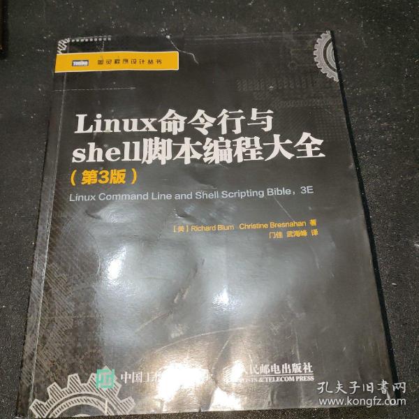 Linux命令行与shell脚本编程大全(第3版) 美 布鲁姆(richard Blum)、布雷斯纳汉(christine Bresnahan) 著;门佳、武海峰 译孔夫子旧书网