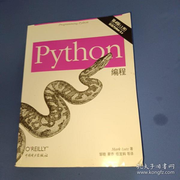 Python编程_卢茨（Mark Lutz）_孔夫子旧书网