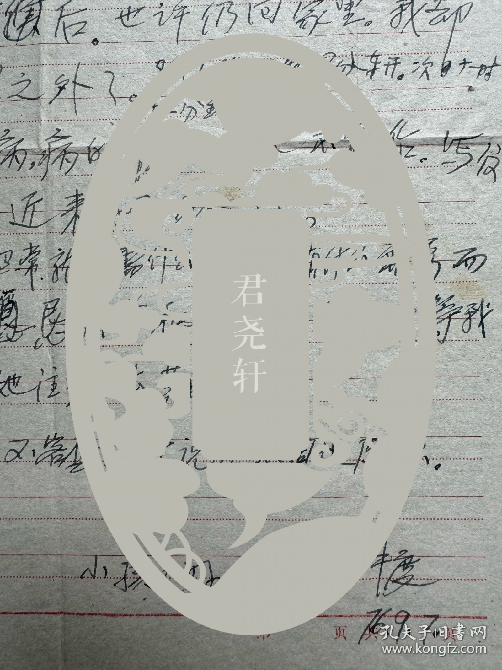 【图】刘淑度致刘葆光信札1页附封。刘淑度(1899—1985),名师仪,祖籍山东德州德城区,生于河北省正定,后定居北京。篆刻家。北京女子师范大学国文系毕业后曾给著名文史专家郑振铎当助手