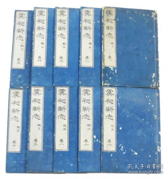 价可议 虞初新志 10册 35dy虞初新志 校正 全十冊（全二十巻）揃 mdy1_清・张潮 撰_孔夫子旧书网