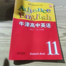 牛津高中英语) J084-1_王守仁 (作者), 何锋 (作者)_孔夫子旧书网