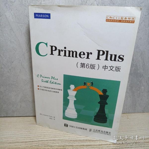 C Primer Plus(第6版)(中文版)：第六版_[美]史蒂芬·普拉达（Stephen Prata） 著；姜佑 译_孔夫子旧书网
