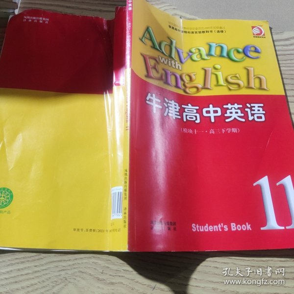 牛津高中英语) J084-1_王守仁 (作者), 何锋 (作者)_孔夫子旧书网