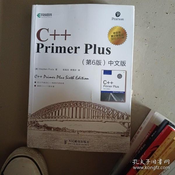 C++ Primer Plus（第6版 中文版）_[美]Stephen Prata 著；张海龙、袁国忠 译_孔夫子旧书网