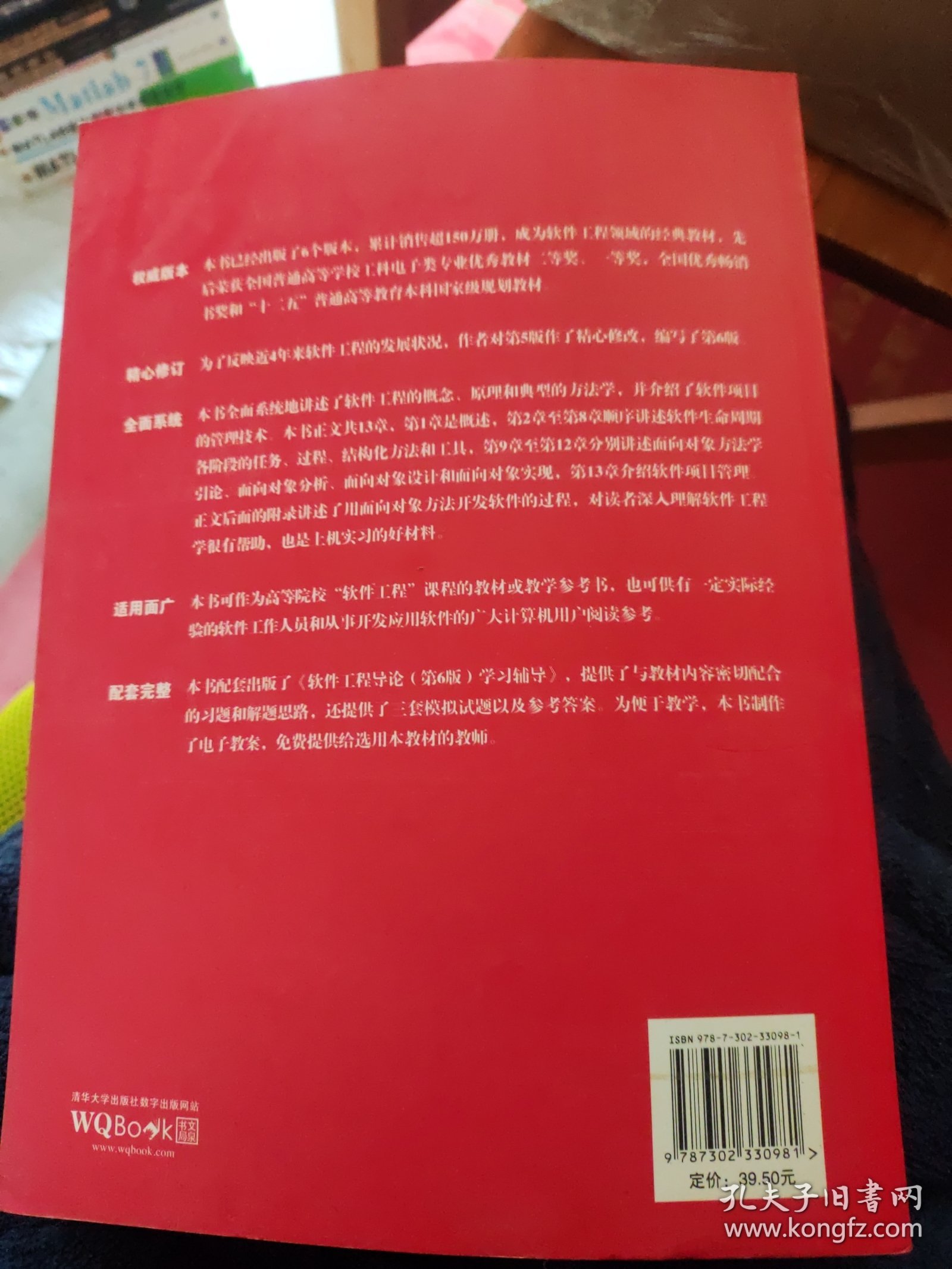 软件工程导论(第6版)第六版(丙30)张海藩,牟永敏编著孔夫子旧书网