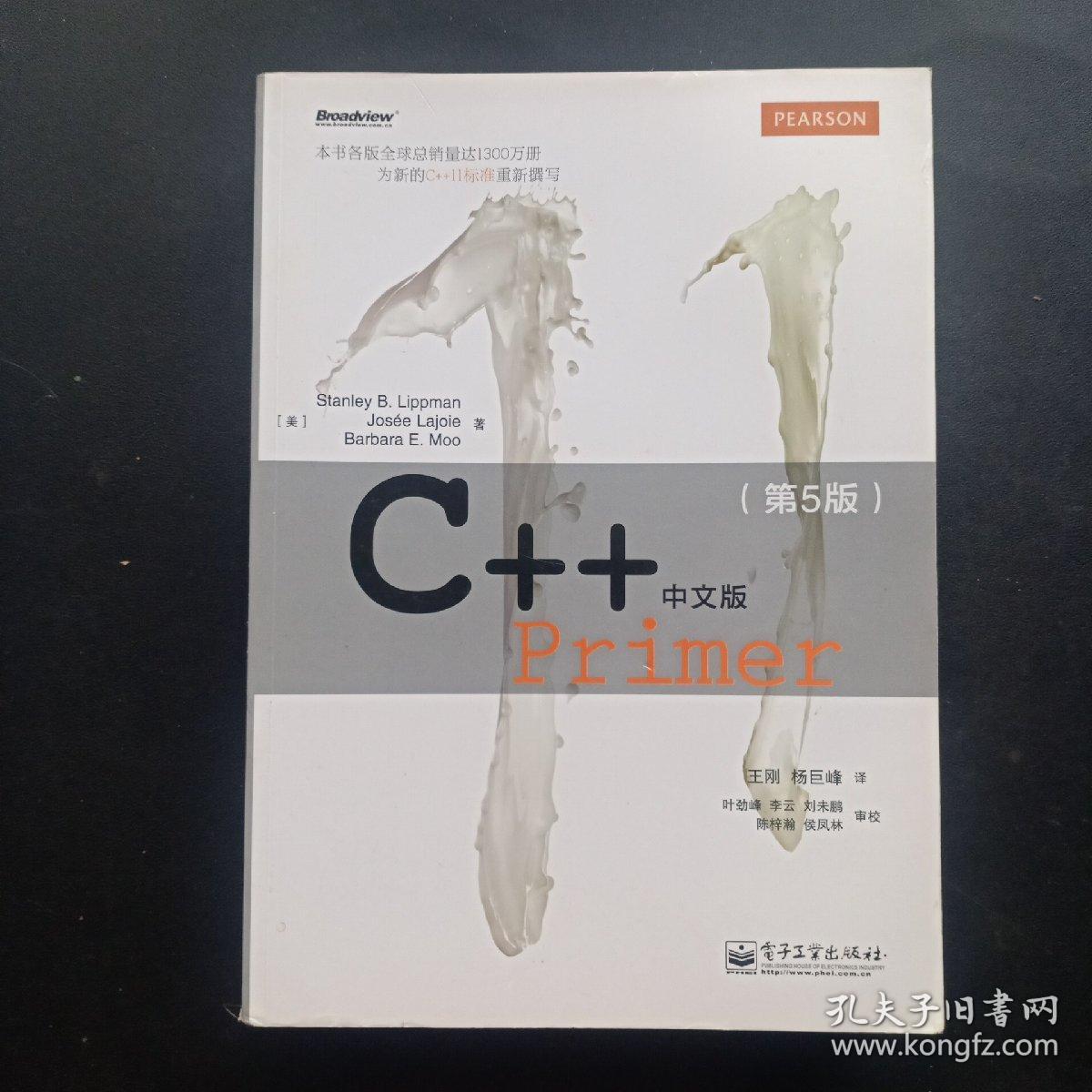 C++ Primer 中文版（第 5 版）_Stanley B. Lippman、Josée Lajoie、Barbara E. Moo 著 ...
