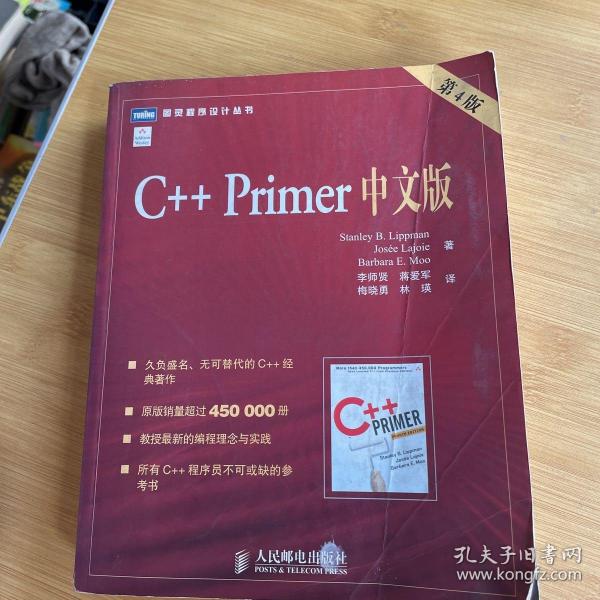 C++ Primer 中文版（第 4 版）_[美]Stanley B. Lippman、JoséeLaJoie、Barbara E．Moo 著 ...