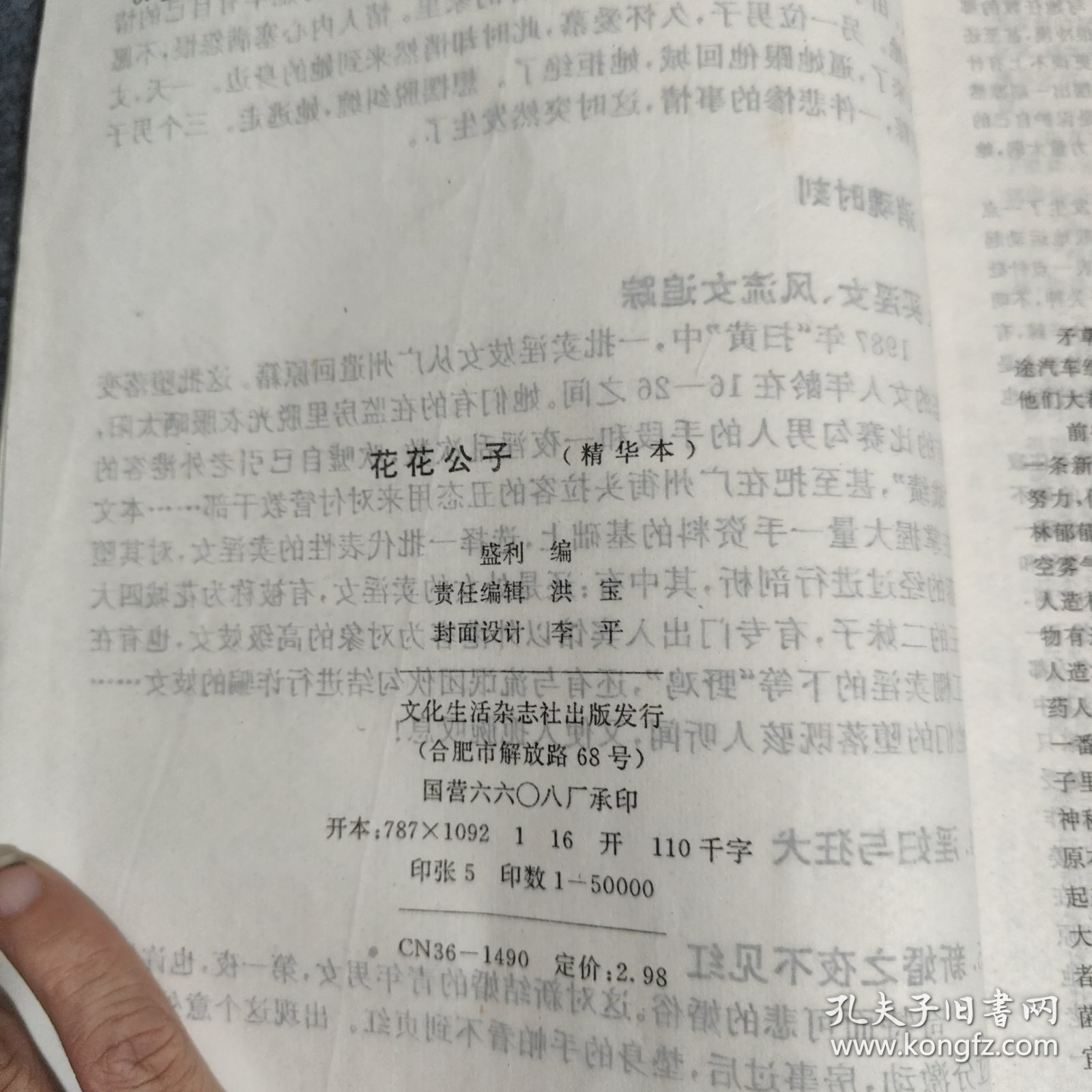 花花公子 德 孔萨利克(konsalik Hg) 著;史河、宗丽 译孔夫子旧书网
