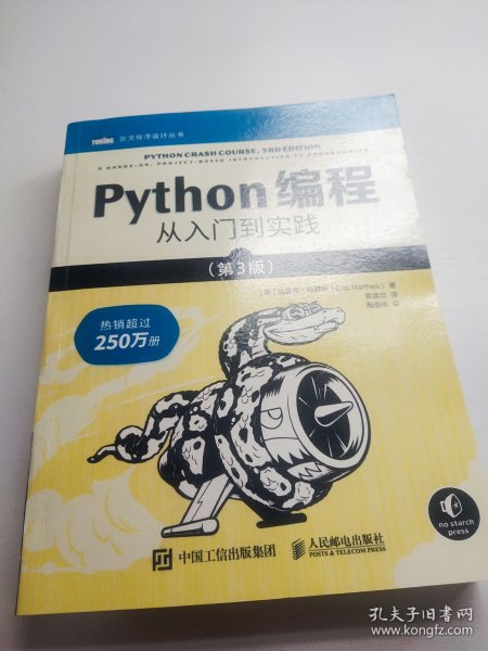 Python编程 从入门到实践 第3版 美 埃里克·马瑟斯(eric Matthes)孔夫子旧书网
