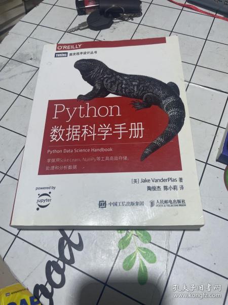 Python数据科学手册_[美]杰克·万托布拉斯（Jake VanderPlas） 著；陶俊杰、陈小莉 译_孔夫子旧书网