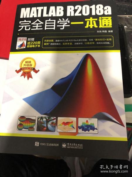 Matlab R2018a完全自学一本通刘浩孔夫子旧书网