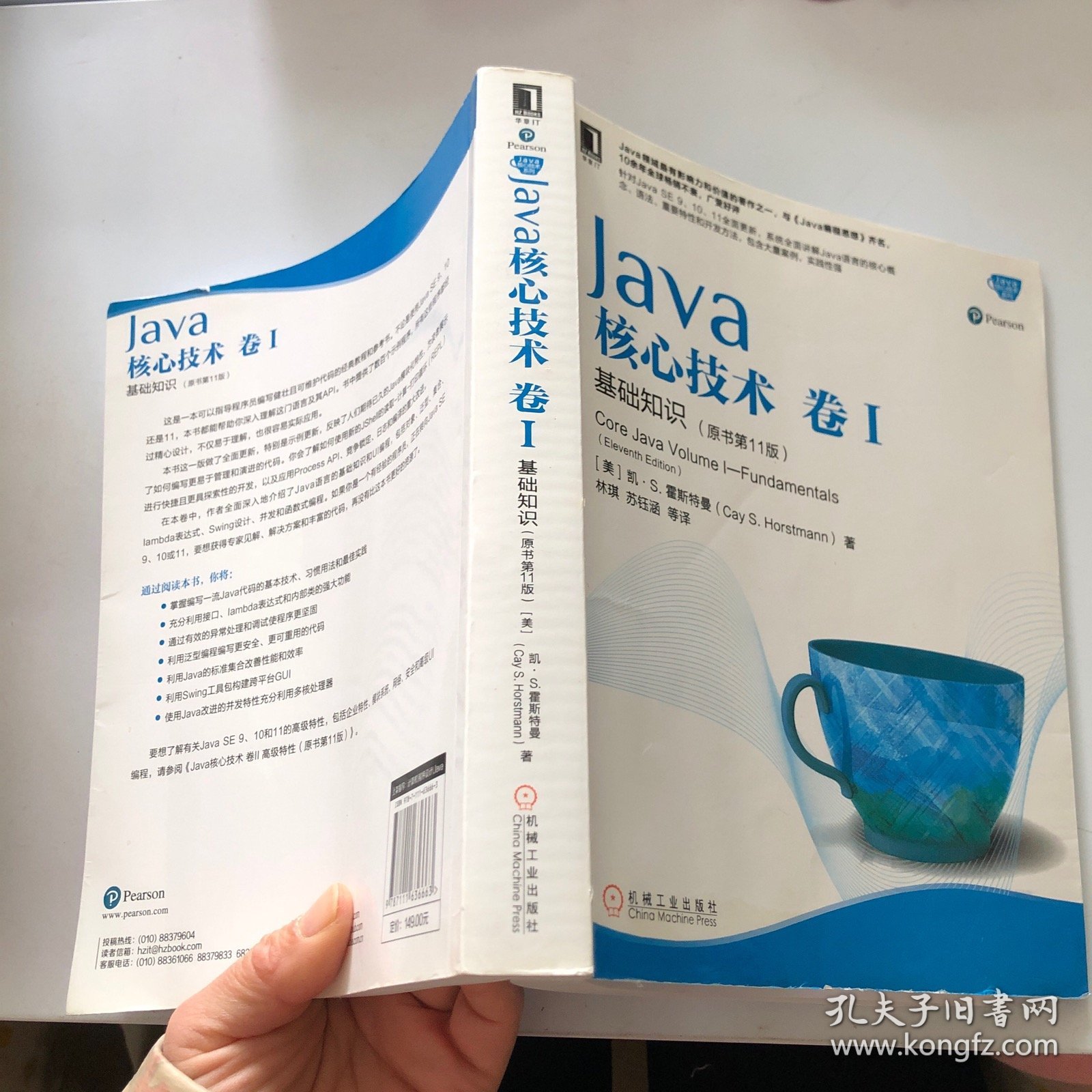 Java核心技术卷i基础知识(原书第11版) 凯、s 、霍斯特曼 Cay、s 、horstmann 著 孔夫子旧书网