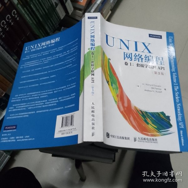 (影印版)unix网络编程 卷1 套接字联网api(第3版) 美 Wrichard、 美 Bill、 美 Andrew M Rudoff 2055