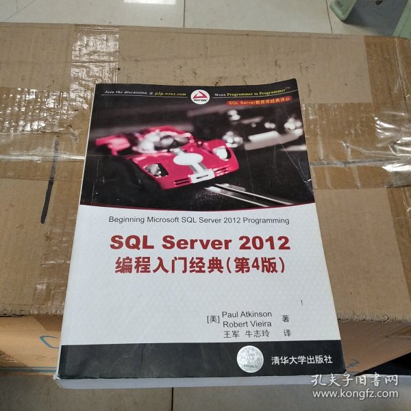 Sql Server数据库经典译丛:sql Server 2012编程入门经典(第4版) 美 阿特金森(paul Atkinson)、 美