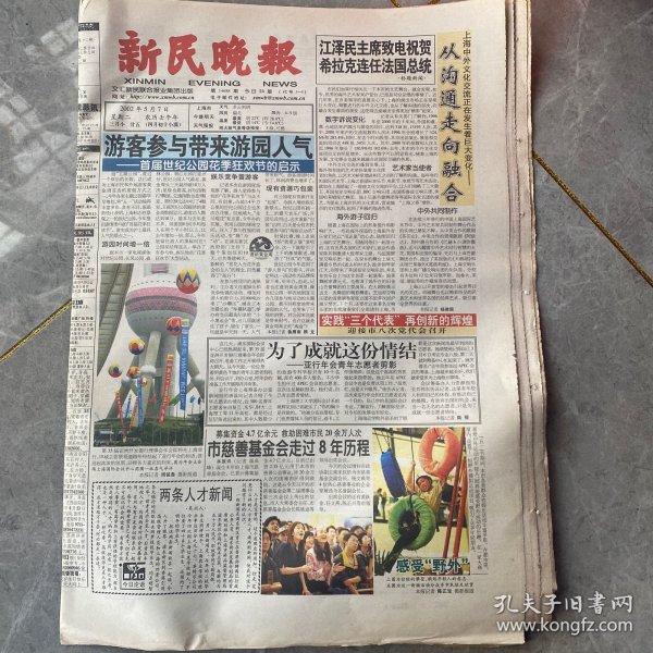 新民晚报_孔夫子旧书网