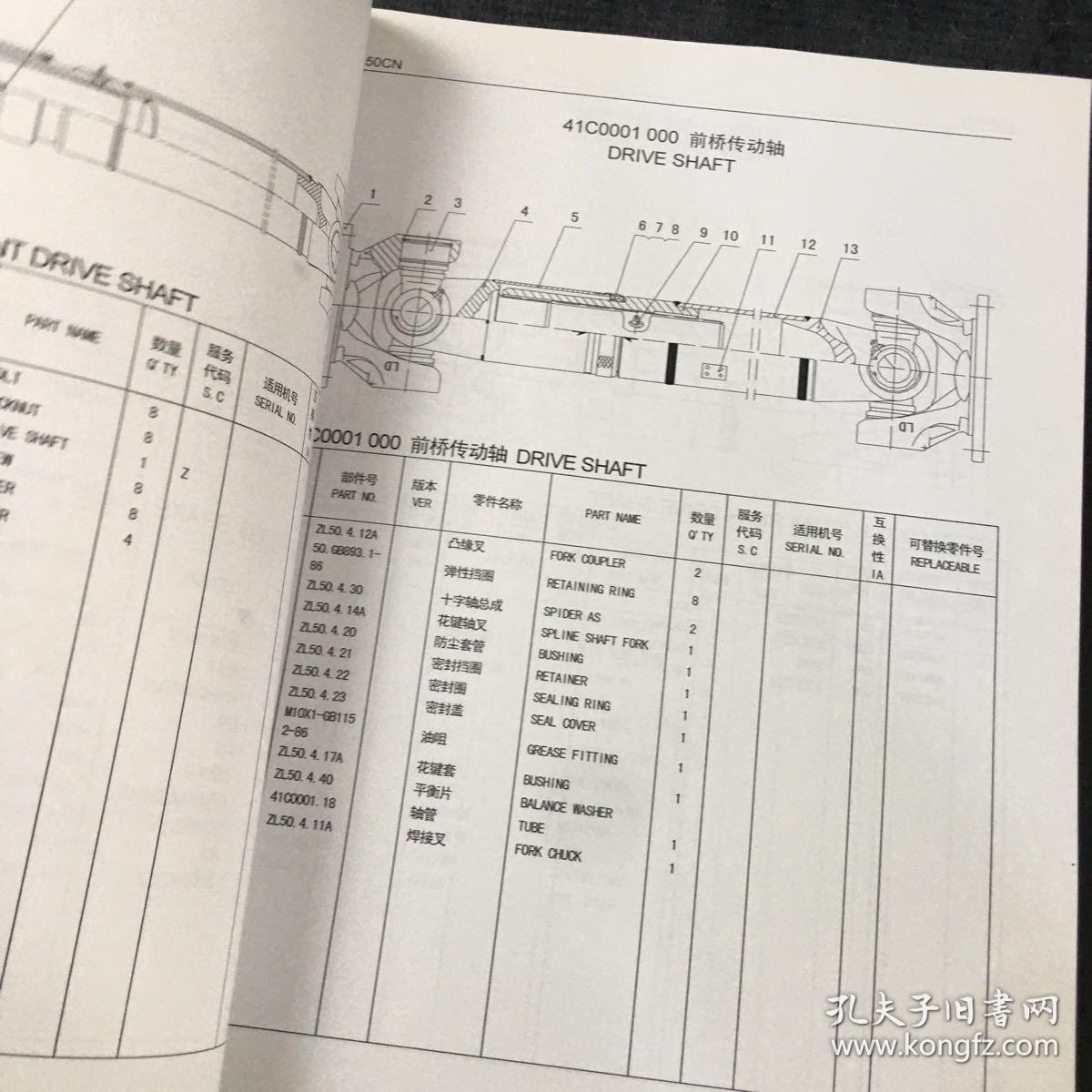 ZL50CN轮式装载机 零件图册201101002_柳工_孔夫子旧书网