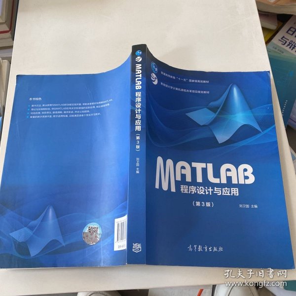 Matlab程序设计与应用(第3版)a刘卫国孔夫子旧书网