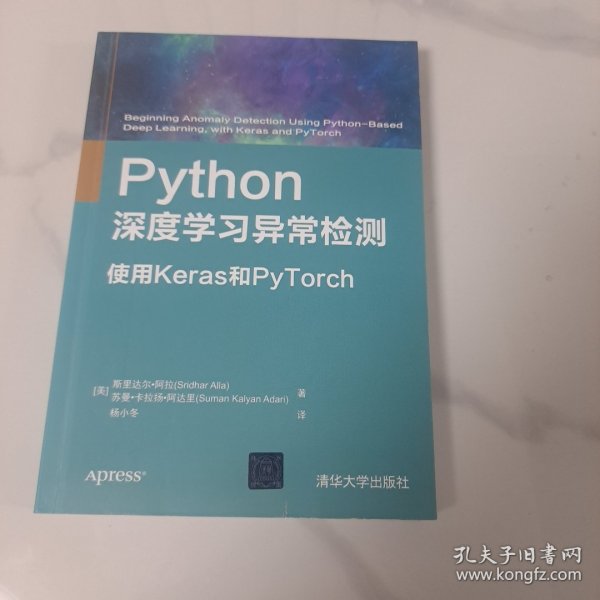 Python深度学习异常检测 使用keras和pytorch 苏曼·卡拉扬·阿达里 Suman Kalyan Adari 著 杨小冬 译;[美